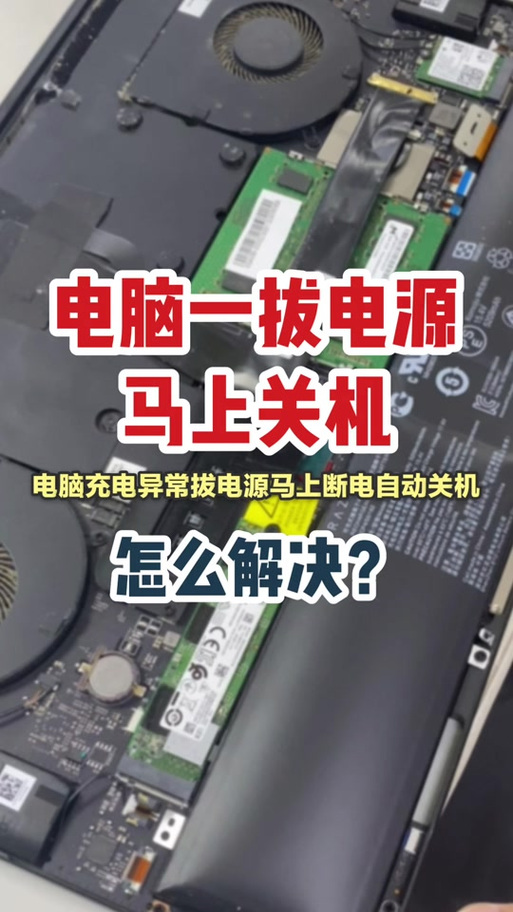 电脑不用了需要拔掉电源吗图标