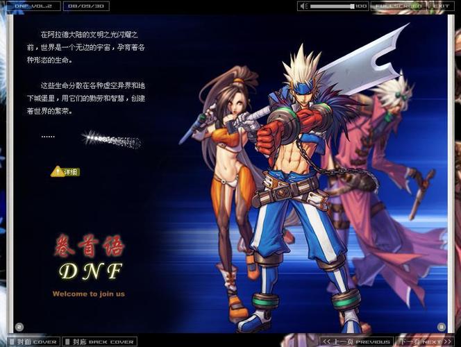 DNF每周几更新缩略图