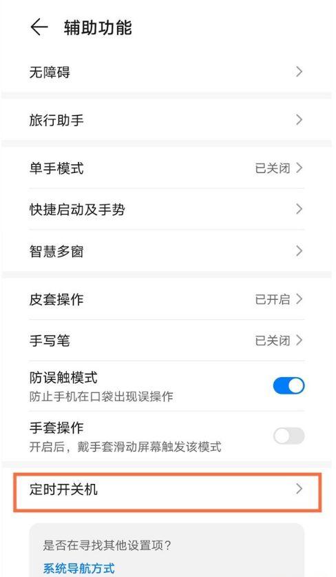 荣耀手机怎样关机的图标
