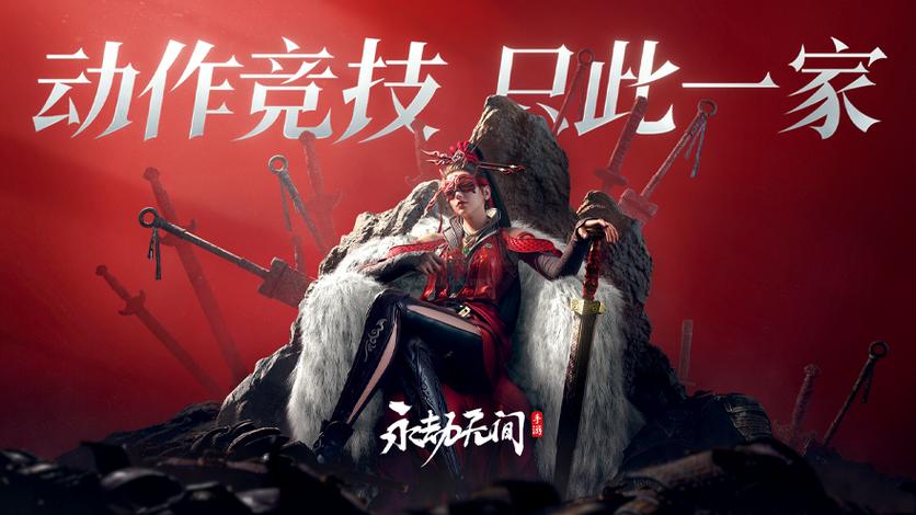 永劫无间最新版截图