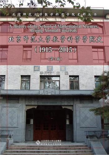 北京师范大学数学院截图