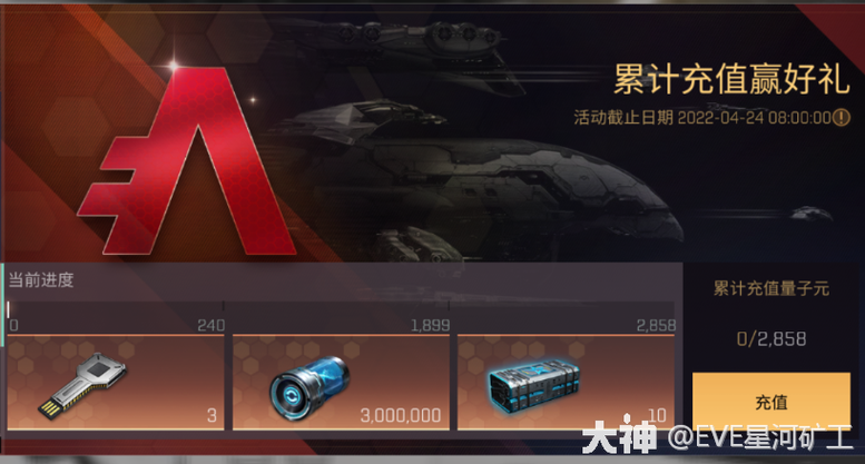 eve量子元充值图标