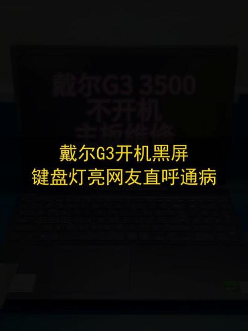 戴尔电脑g3键盘灯亮图标