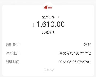 星火传媒怎么赚钱图标
