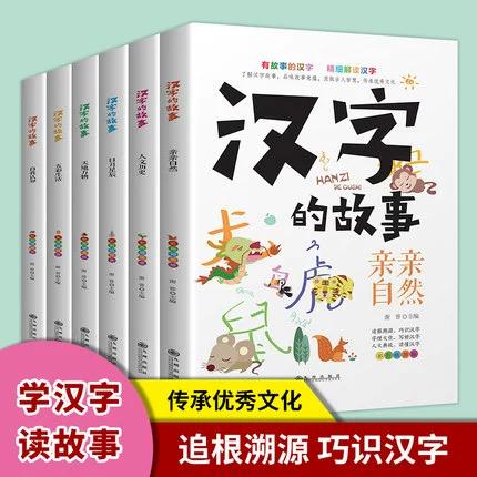 汉字的故事免费阅读图标