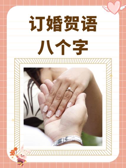 喜结良缘是结婚还是订婚截图