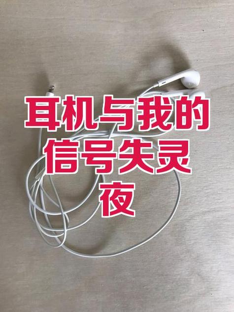 耳机已连接无手机信号截图