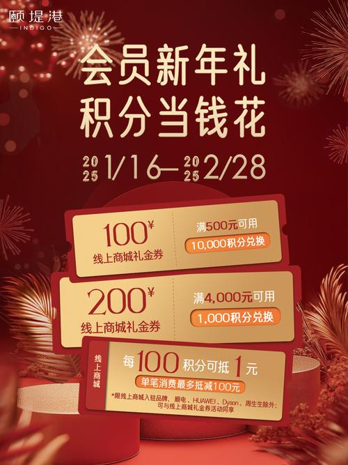 超级会员新春有礼截图