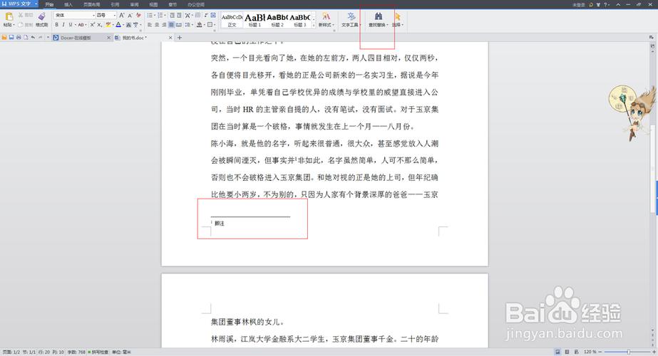 怎么删除全部尾注截图