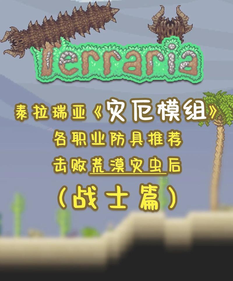 泰拉瑞亚怎么防摔落伤害