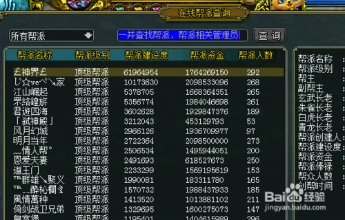 问道队伍好名字图标