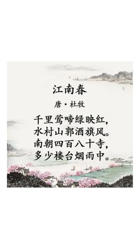 江南春诗中写出了江南的什么图标