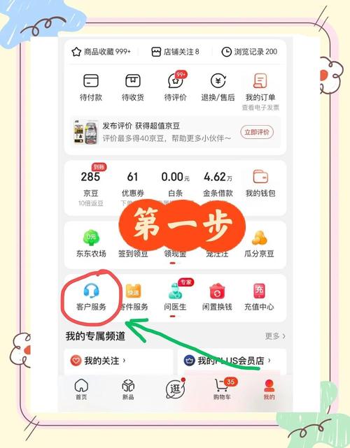 京东小金库如何解冻截图