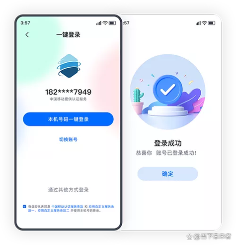 本机号码一键登录截图