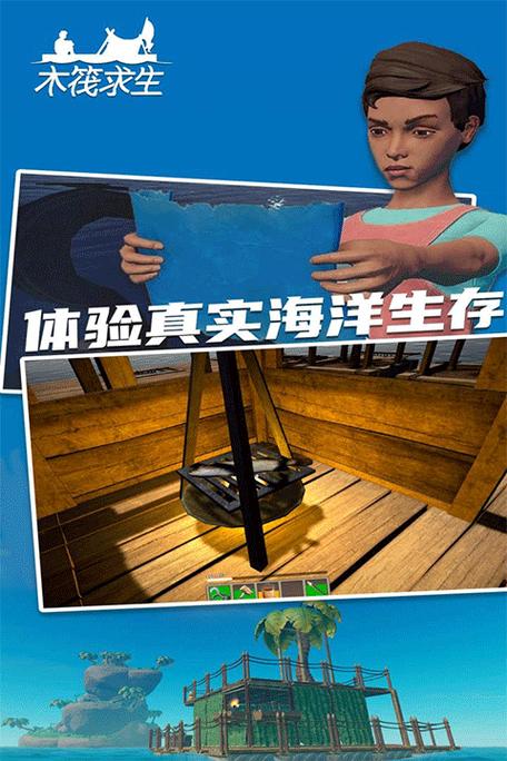 正版木筏求生图标