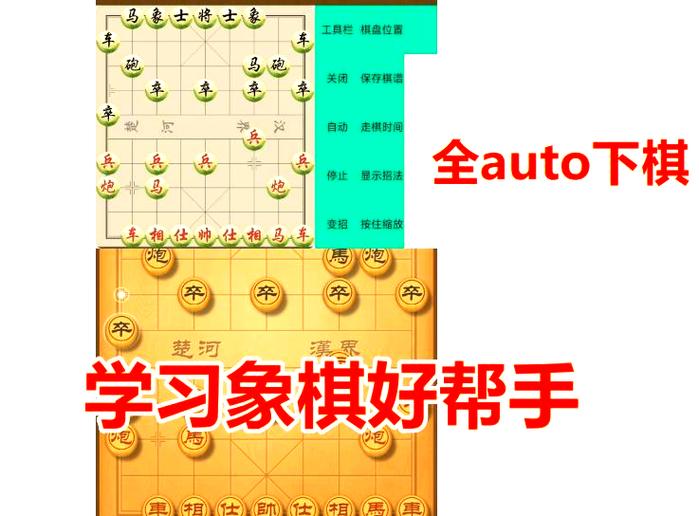中国象棋ai辅助软件截图