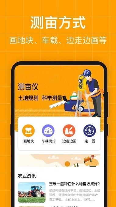 测亩仪官方下载免费使用图标