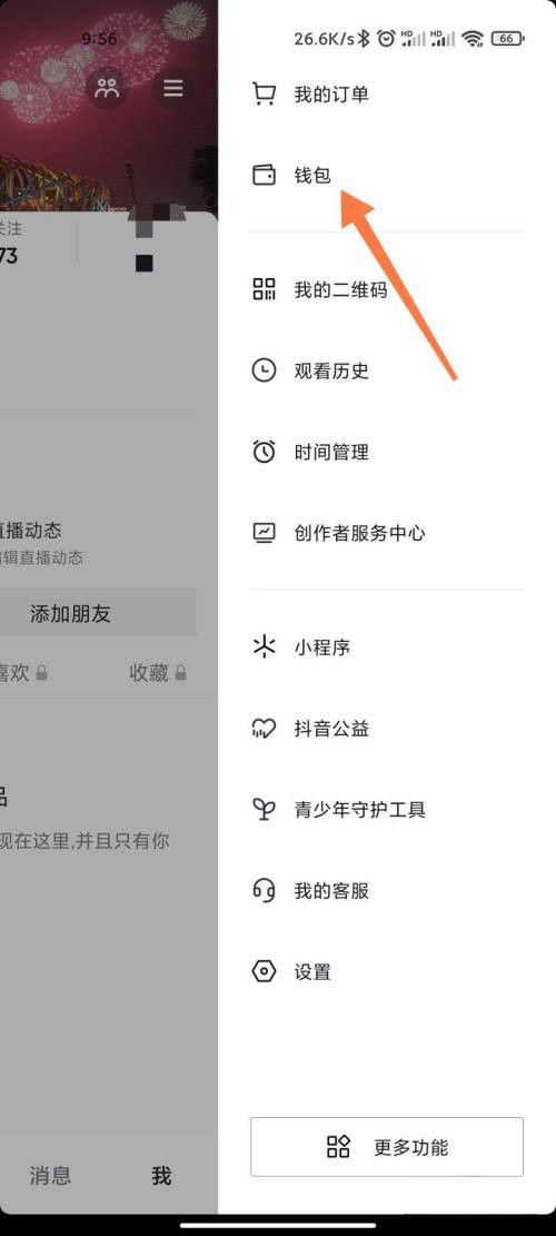 抖音支付微信支付怎么设置截图