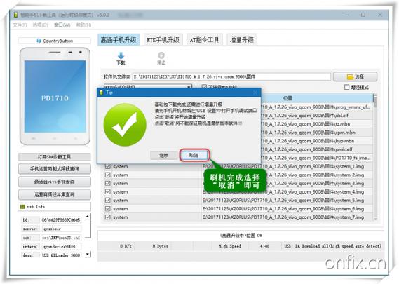vivo官网刷机包固件图标