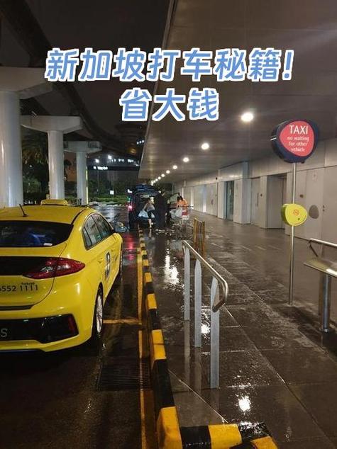 新加坡怎么打车图标