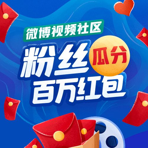 关注视频号领红包