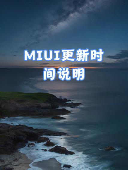 MIUI稳定版什么时候更新图标