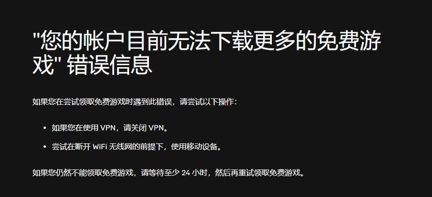 epic免费游戏无法获取截图