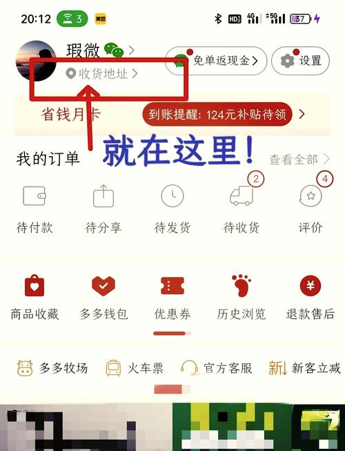 拼多多收件地址在哪里修改图标