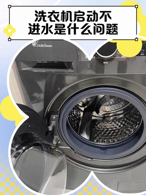全自动洗衣机开机不进水