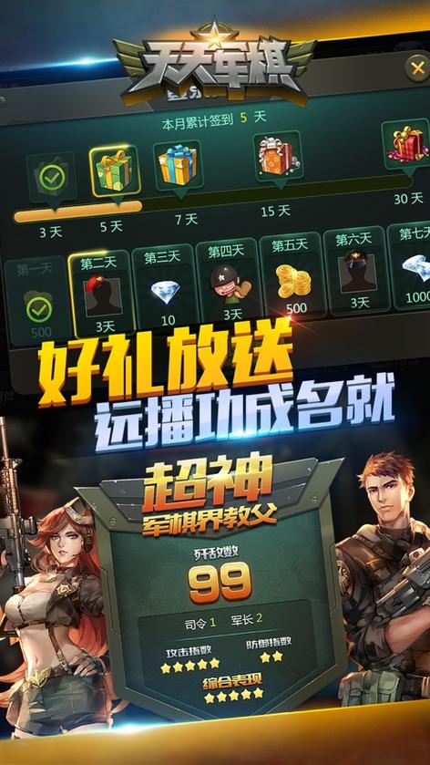 天天军棋旧版下载图标