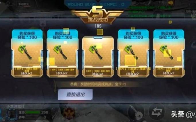 穿越火线挑战模式怎么玩