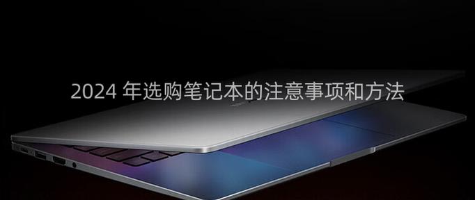 购买笔记本电脑的注意事项图标