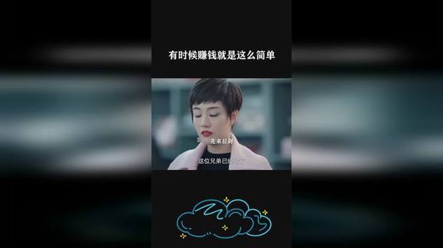 挣钱只是顺带的事截图