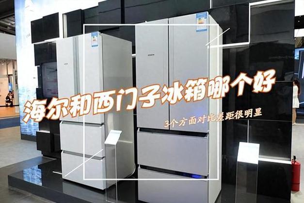 冰箱选海尔还是西门子图标