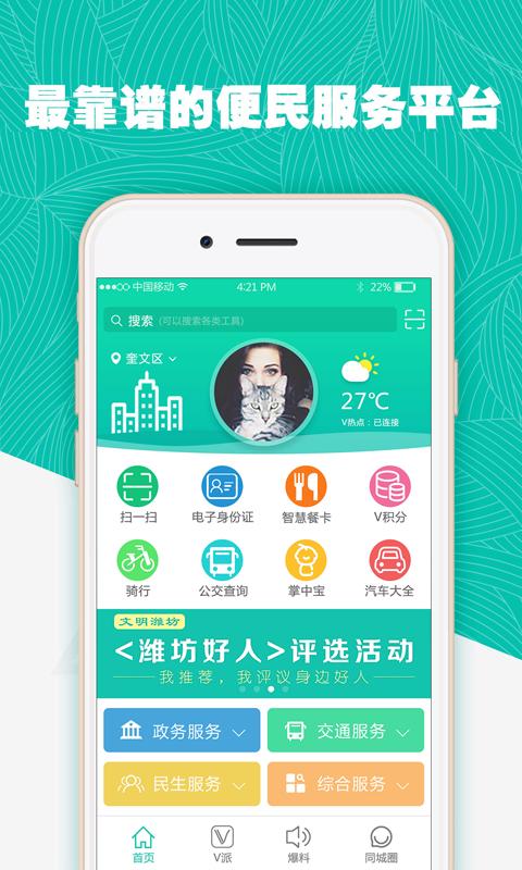 潍v公交app下载截图