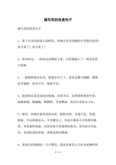 春天寄语唯美句子图标