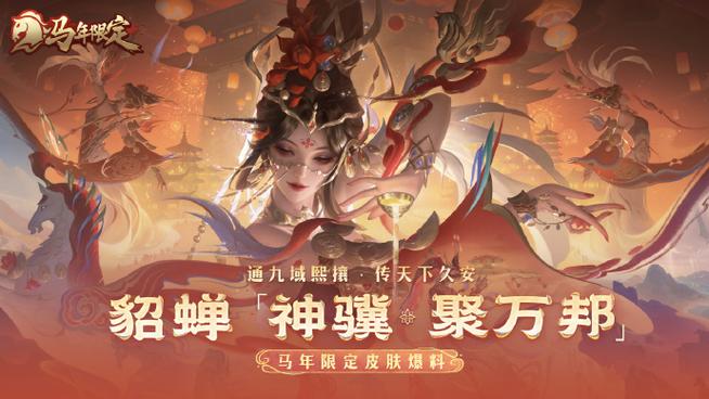 王者荣耀新年活动图标