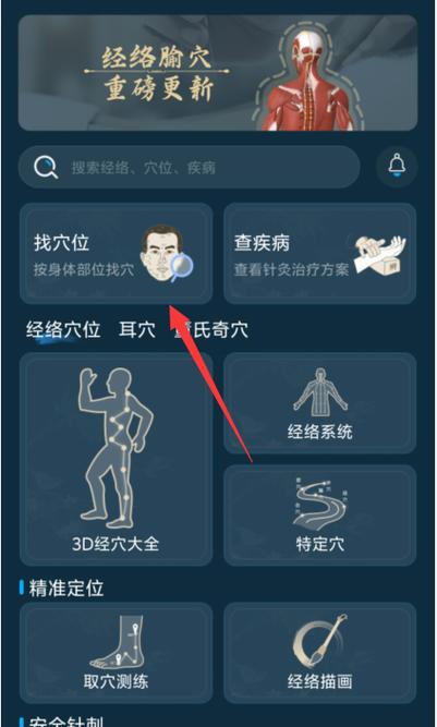 人体经络软件app免费图标