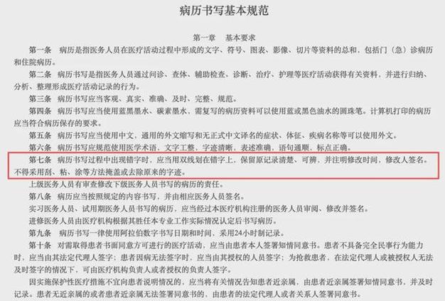 病历书写规范最新版2023年截图