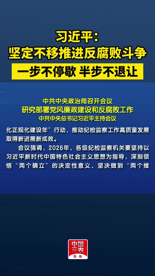 2026反贪最新消息今天图标