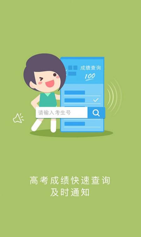 江教在线app查询分数截图