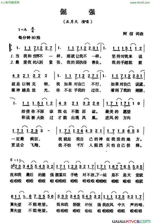 五月天倔强伴奏mp3下载