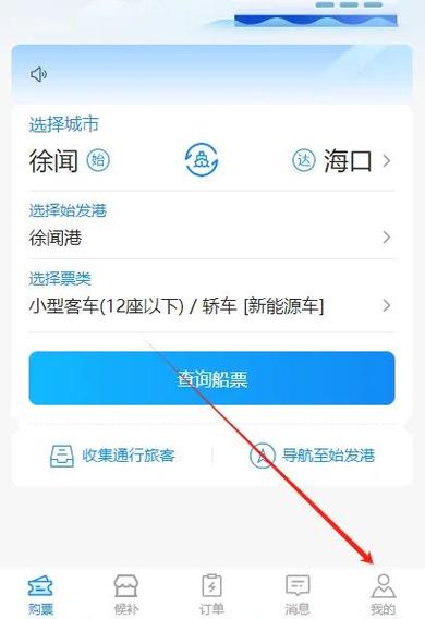 琼州海峡轮渡官网售票app截图