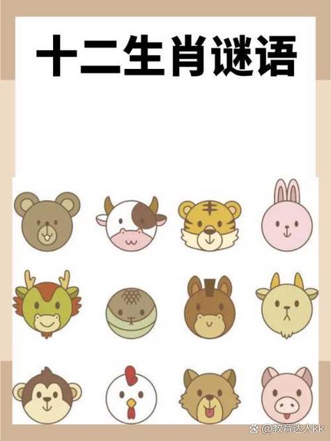 十二生肖谜语正确答案大全