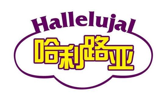 哈利路亚表情包图标