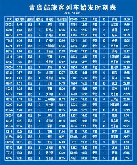 火车时间表图标