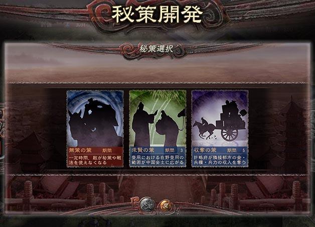 三国志12威力加强版全武将秘策截图