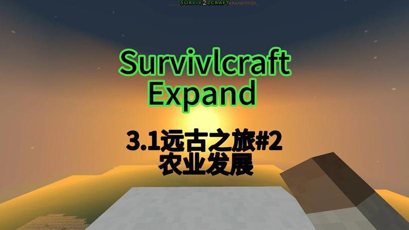 生存战争2开启远古之旅mod下载图标