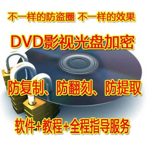 dvd加密 如何拷贝出来图标