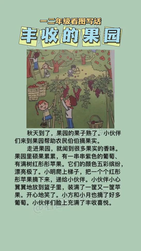 我的第一个果园图标